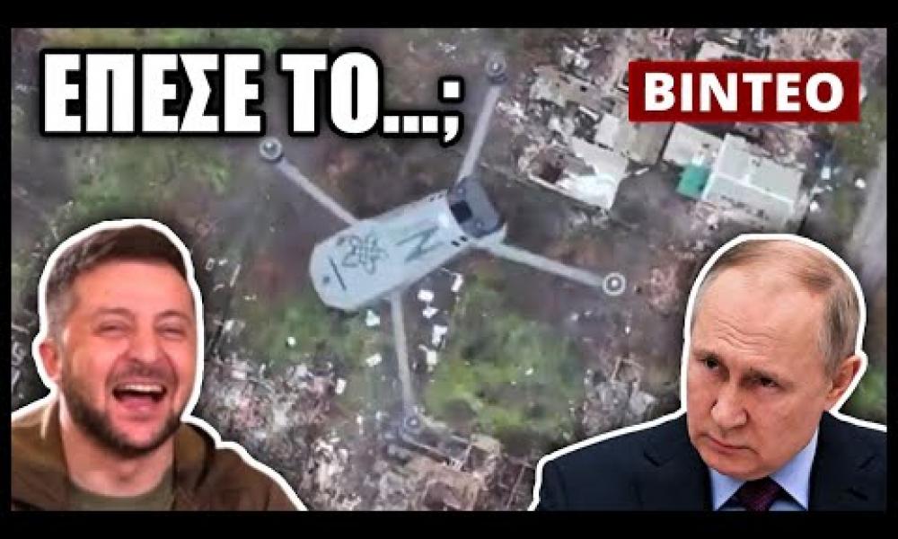 Πρωτοφανής σύγκρουση ρωσικού και ουκρανικού drone στον αέρα ...