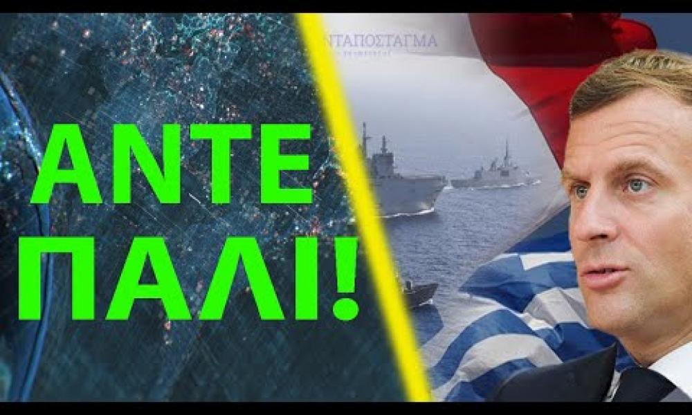 Τούρκος Ναύαρχος Gürdeniz: Απειλεί την Γαλλία ισχυριζόμενος ότι είναι ...
