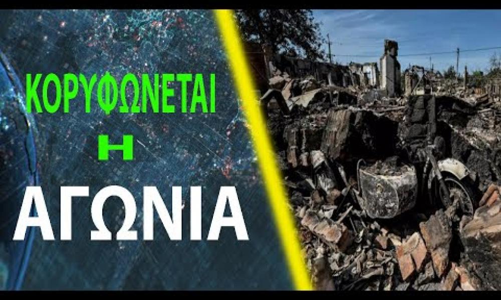Ουκρανία: Μεγαλώνουν οι φόβοι για πυρηνική καταστροφή – Οδηγίες για ...