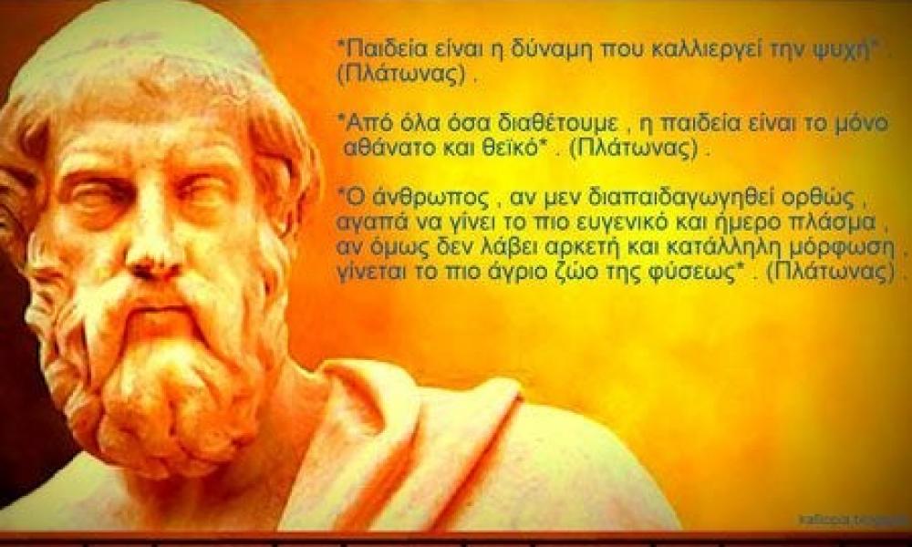 Η εθνική συνείδηση όπως την όριζε ο Πλάτωνας | Pentapostagma
