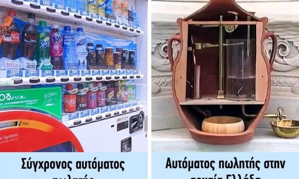 Ο πρώτος αυτόματος πωλητής της ιστορίας κατασκευάστηκε από Έλληνες τον ...