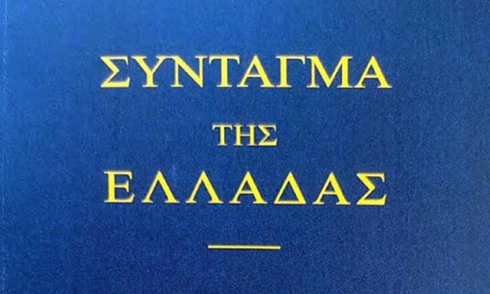 Εκδόθηκε από το Κοινοβούλιο το αναθεωρημένο Σύνταγμα της Ελλάδος ...