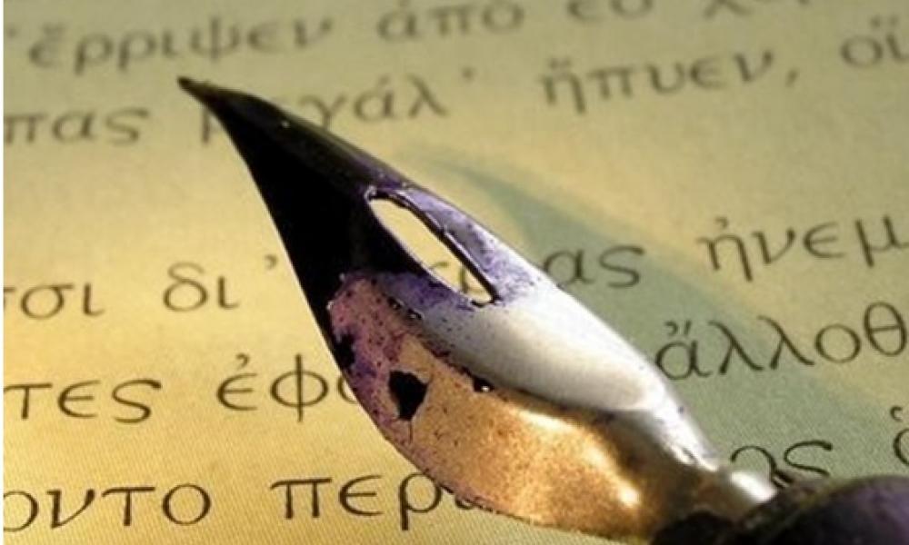 Ελληνική γλώσσα: Το πολυτίμητον μας τζιβαϊρικό | Pentapostagma