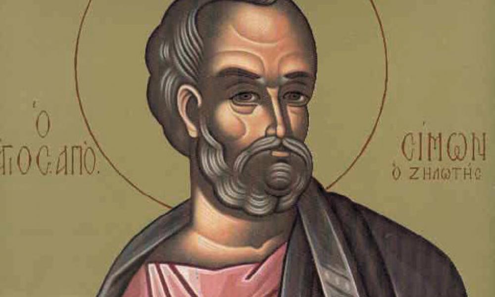 Εορτολόγιο 10 Μαΐου: Άγιος Σίμων ο Απόστολος | Pentapostagma
