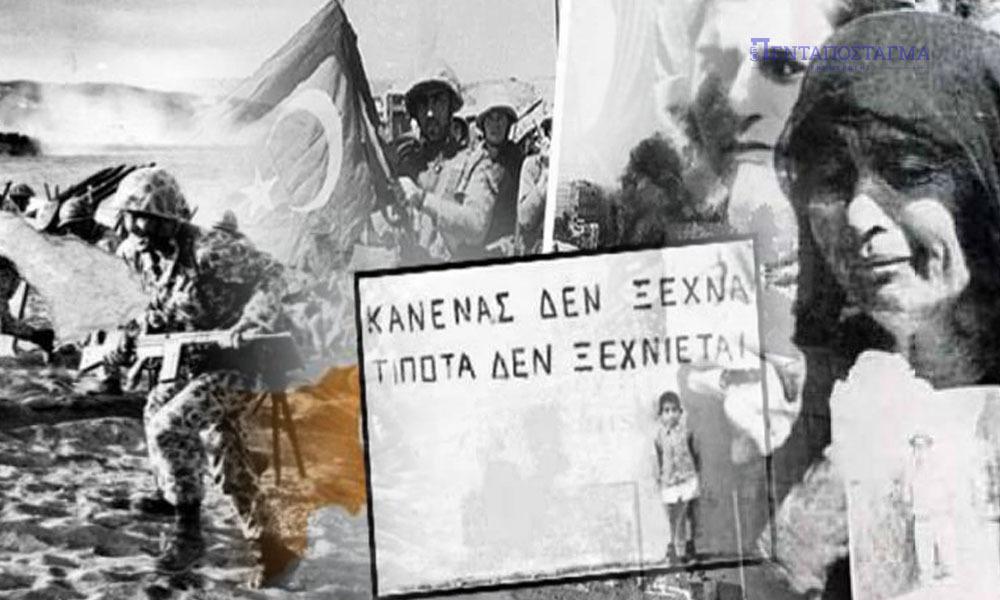 Αφιέρωμα ΠΕΝΤΑΠΟΣΤΑΓΜΑ: Κύπρος 1974-ΑΤΤΙΛΑΣ- Απολογισμός, συνέπειες και ...