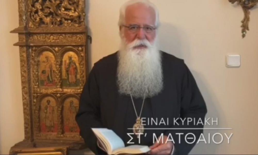 Δημητριάδος Ιγνάτιος για την Κυριακή ΣΤ' Ματθαίου: Ο Χριστός ...