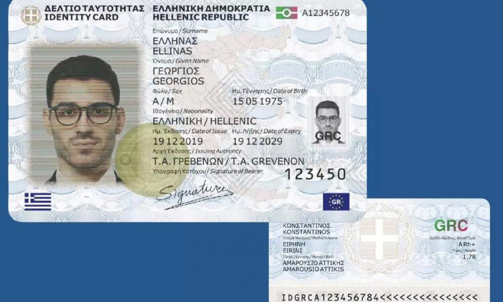 Νέες Ταυτότητες: Αντίστροφη μέτρηση για τον Προσωπικό Αριθμό ...