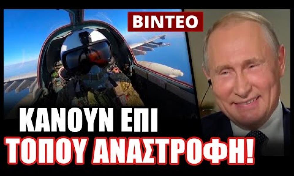 Οι Ουκρανοί πιλότοι είναι "Κότες" λένε οι Ρώσοι! Μόλις δουν ρωσικό τζετ ...