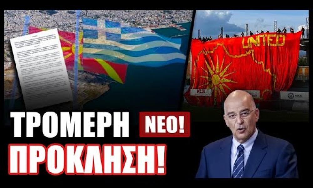 Αδιανόητο! Σκοπιανοί σήκωσαν πανό με χάρτη που δείχνει την Μακεδονία ...