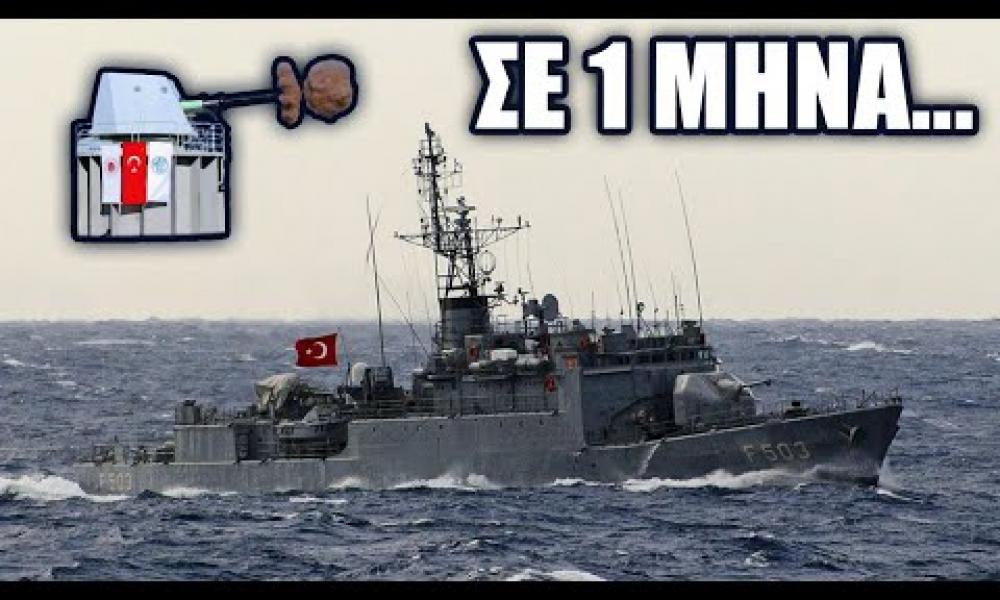 Πέρασε κιόλας τις δοκιμές το τουρκικό ναυτικό όπλο 76 χιλιοστών ...