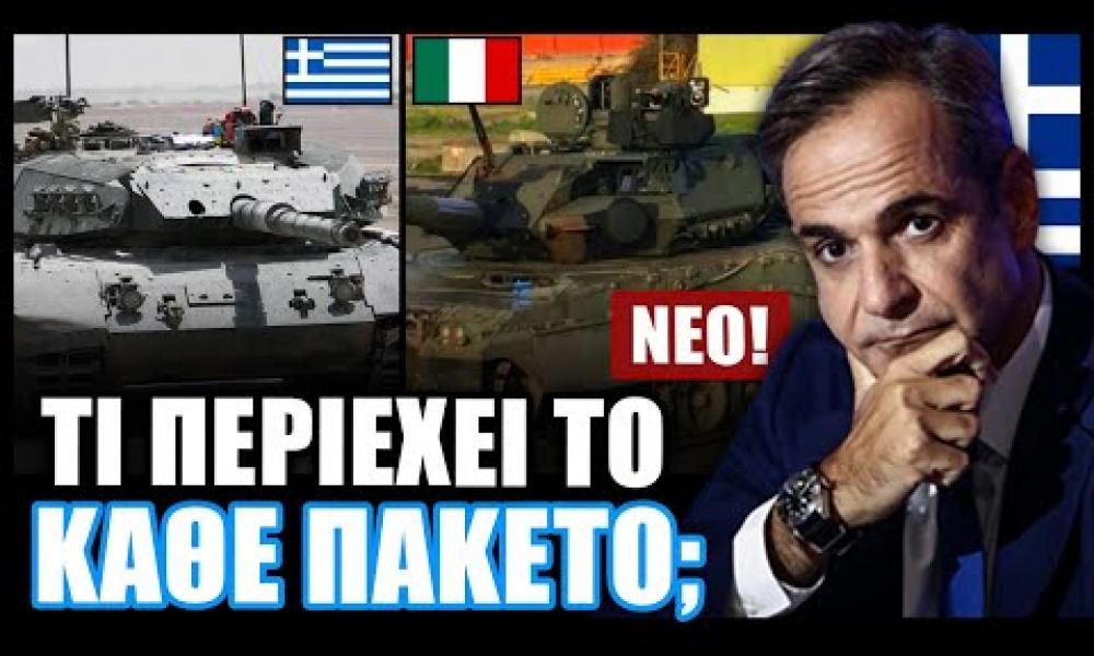 Η ελληνική EODH κονταροχτυπιέται με την ιταλική Leonardo για τον εκσυγχρονισμό των 500 Leopard 1 ...