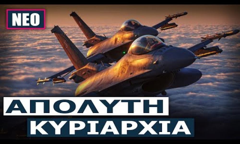 Ramstein Flag: Στην Ελλάδα η μεγαλύτερη αεροπορική άσκηση του ΝΑΤΟ ...