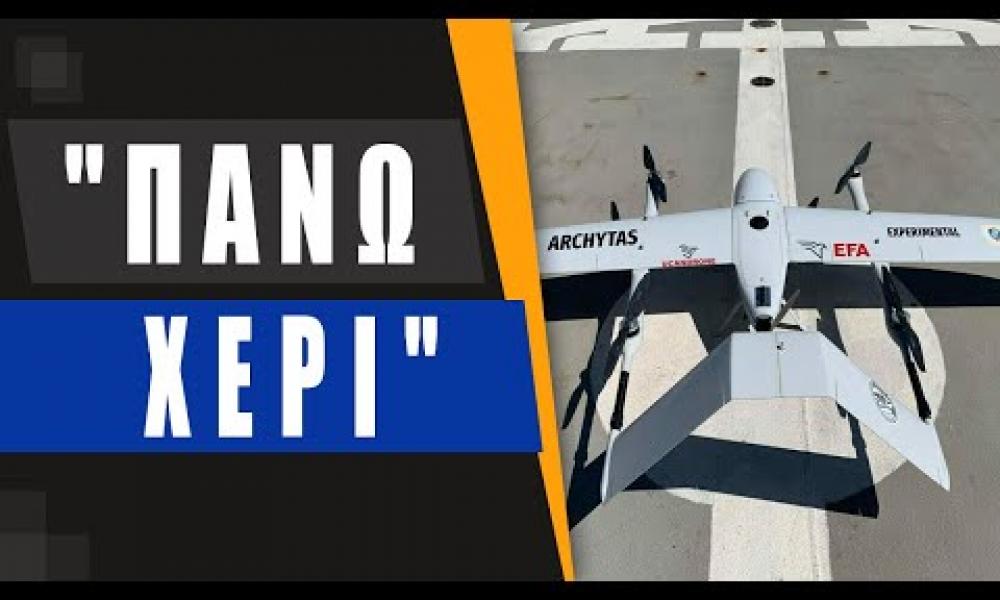Τα drones αλλάζουν τον πόλεμο: Πως πρέπει να εφοδιαστεί η χώρα μας απέναντι στην Τουρκία ...