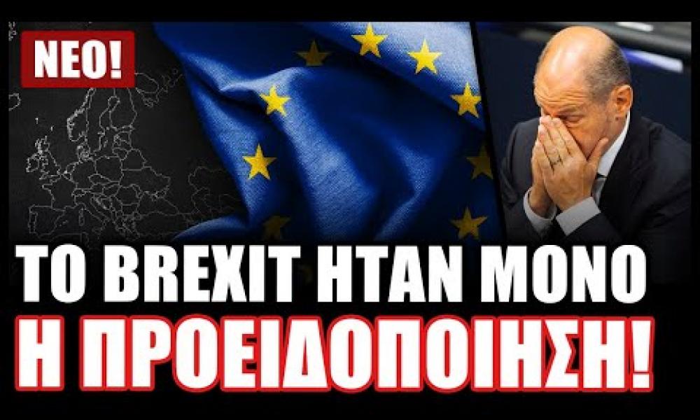 Αναπόφευκτη η πτώση της Ευρώπης! Η Ε.Ε. έχει ασπαστεί τον μηδενισμό ...