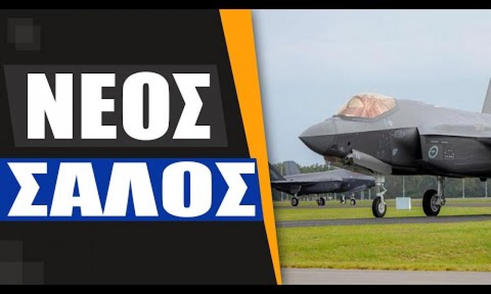 F-35: Οι παραδόσεις ανεστάλησαν μετά την εύρεση κινεζικών κραμάτων σε ...