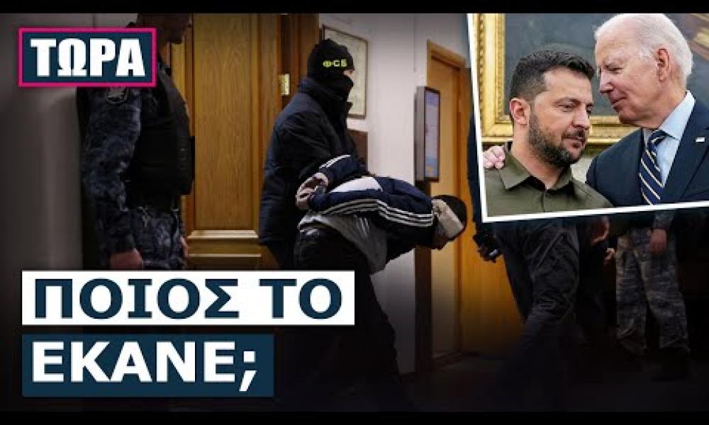 Eπιμένει ο Πούτιν να «φωτογραφίζει» την Ουκρανία για το μακελειό στη ...