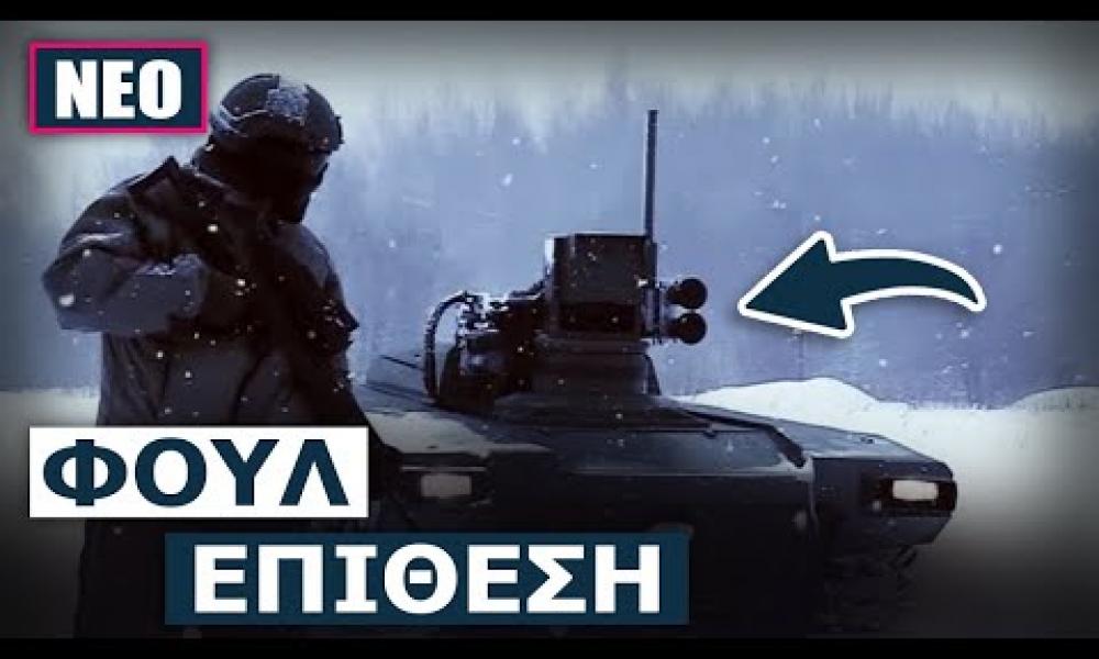 Νέες ταχτικές! Οι Ρώσοι ρίχνουν στη μάχη τα πολυχρηστικά μη επανδρωμένα ...