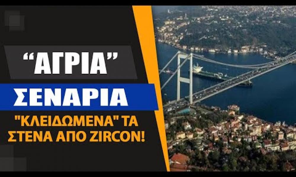 Οθωμανικό χαράτσι για τα Στενά του Βοσπόρου - Στόχος οι Έλληνες εφοπλιστές και η Ρωσία ...