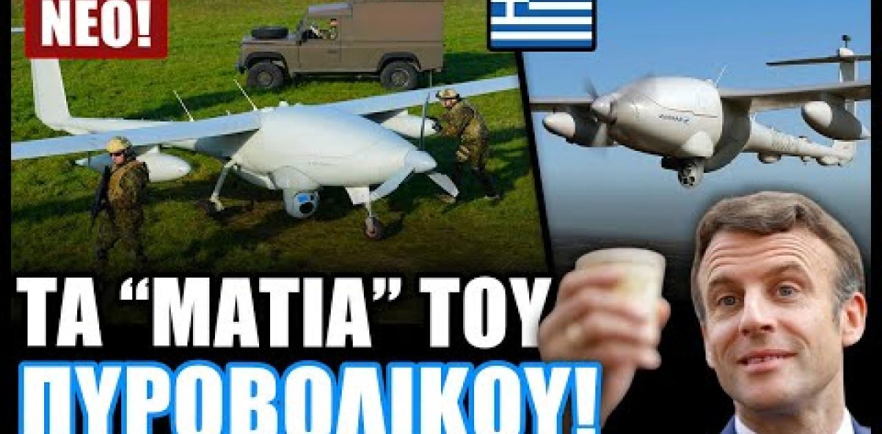 Αυτό το τεράστιο UAV είναι το νέο drone του ελληνικού στρατού ξηράς! Θα ...