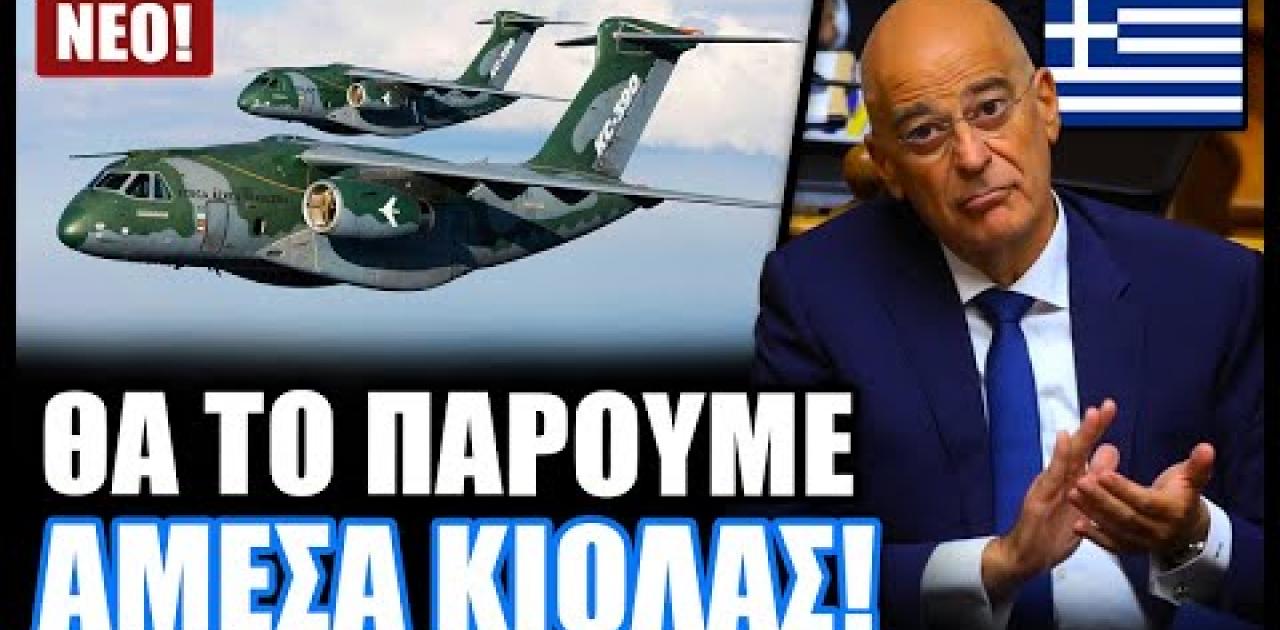 Είναι Επίσημο! Ο Δένδιας ανακοίνωσε νέο αεροσκάφος «έκπληξη» για την ...