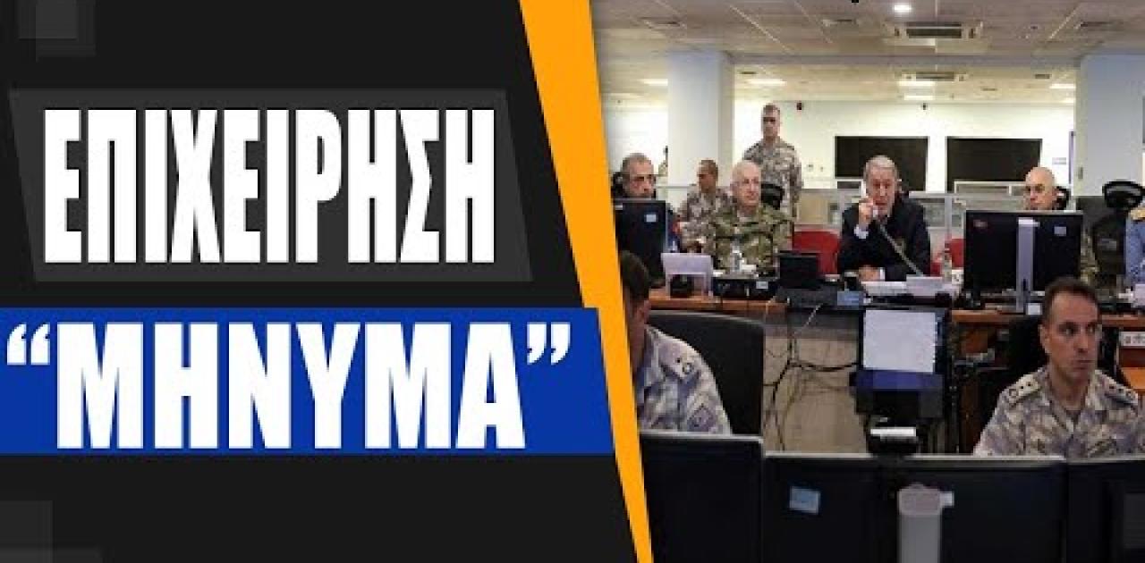 Η Τουρκική επιχείρηση "Γαμψό ξίφος" σε Βόρειο Ιράκ-Συρία ''πρόβα ...