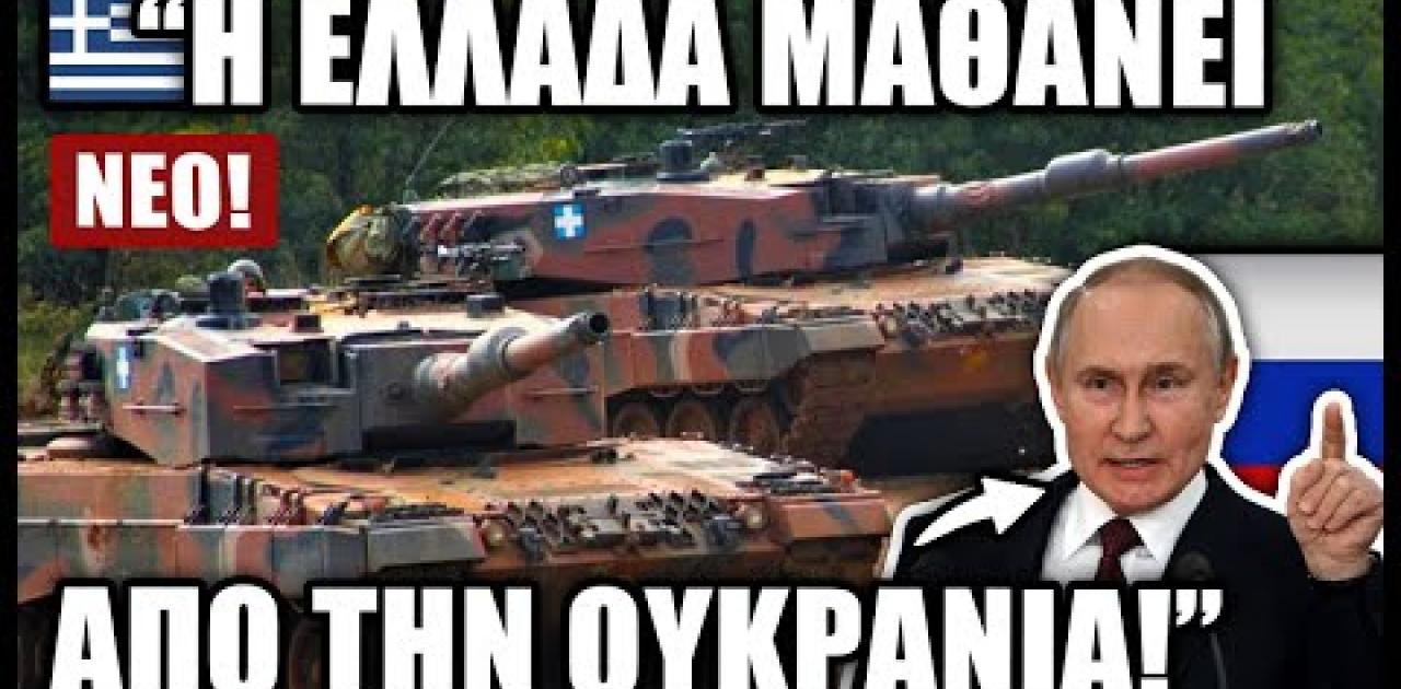 Το ελληνικό σύστημα προστασίας αρμάτων ΑΣΠΙΣ πρώτο θέμα στα ρωσικά ΜΜΕ ...