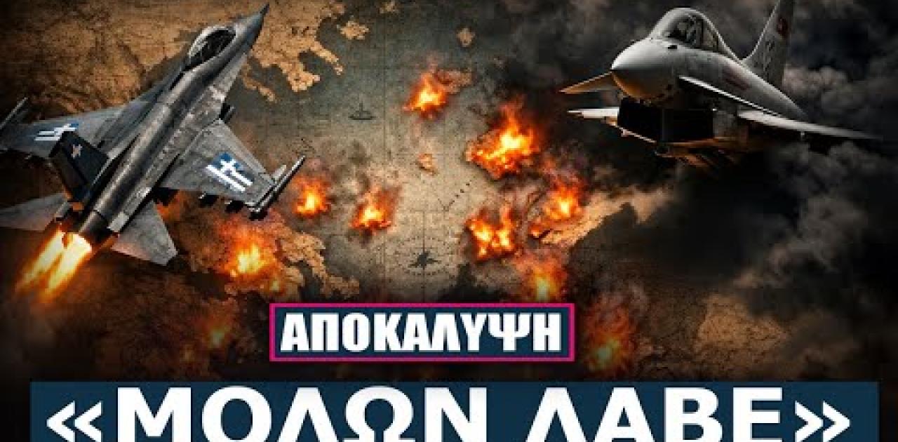 Η Τουρκία ζητά αποστρατικοποίηση ή ΠΟΛΕΜΟ – Η απάντηση θα είναι ...