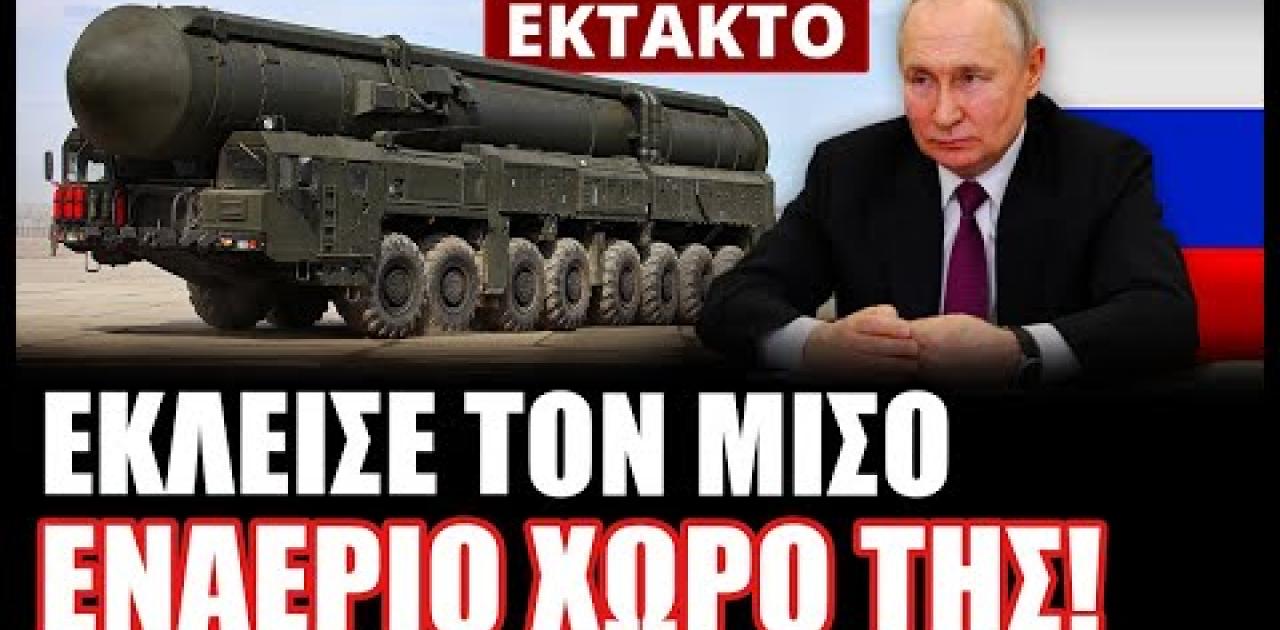 Η Μόσχα ακροβόλισε πυραύλους Oreshnik και είναι έτοιμη να στείλει ένα ...