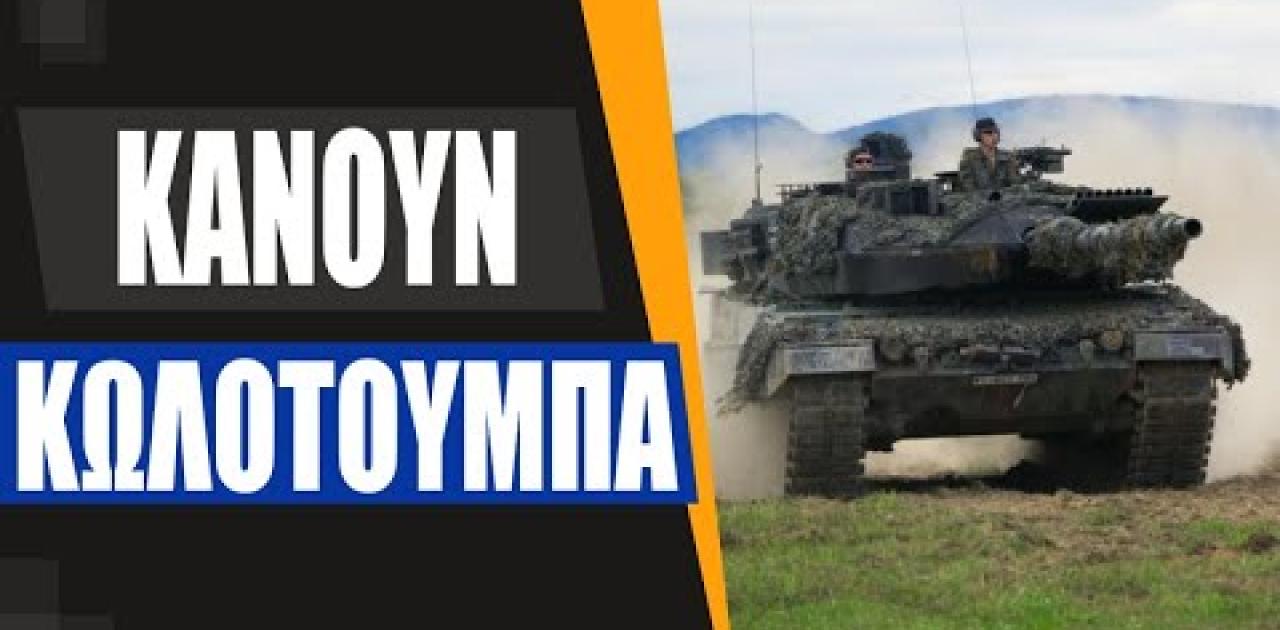 Τεράστια "κωλοτούμπα" απο την Γερμανία! Δεν αποκλείουμε παράδοση των ...