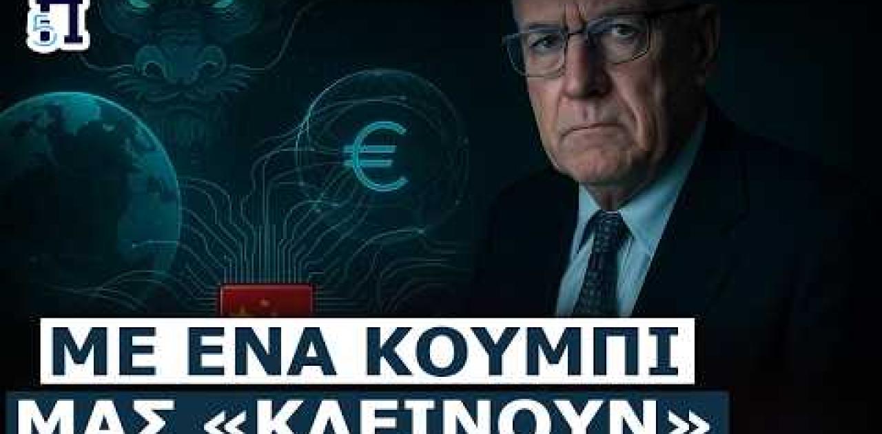 Πρώην αρχηγός MI6: Μείζων απειλή για τη Δυτική Κυριαρχία η τεχνολογική ...