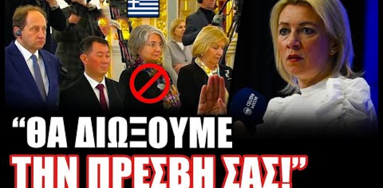 Διπλωματικός πόλεμος Ελλάδας-Ρωσίας! Η Μόσχα έξαλλη επειδή κλείσαμε τα ...