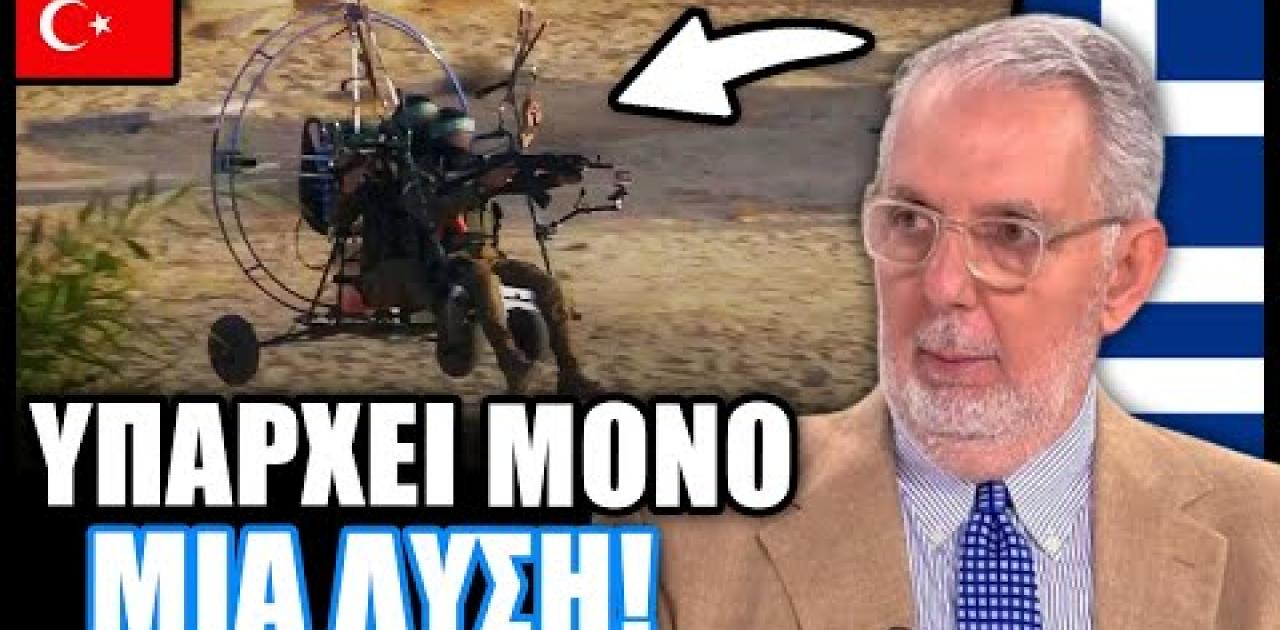 Τι θα γίνει εάν αύριο η Τουρκία επιτεθεί νησιά μας στο Αιγαίο με ...