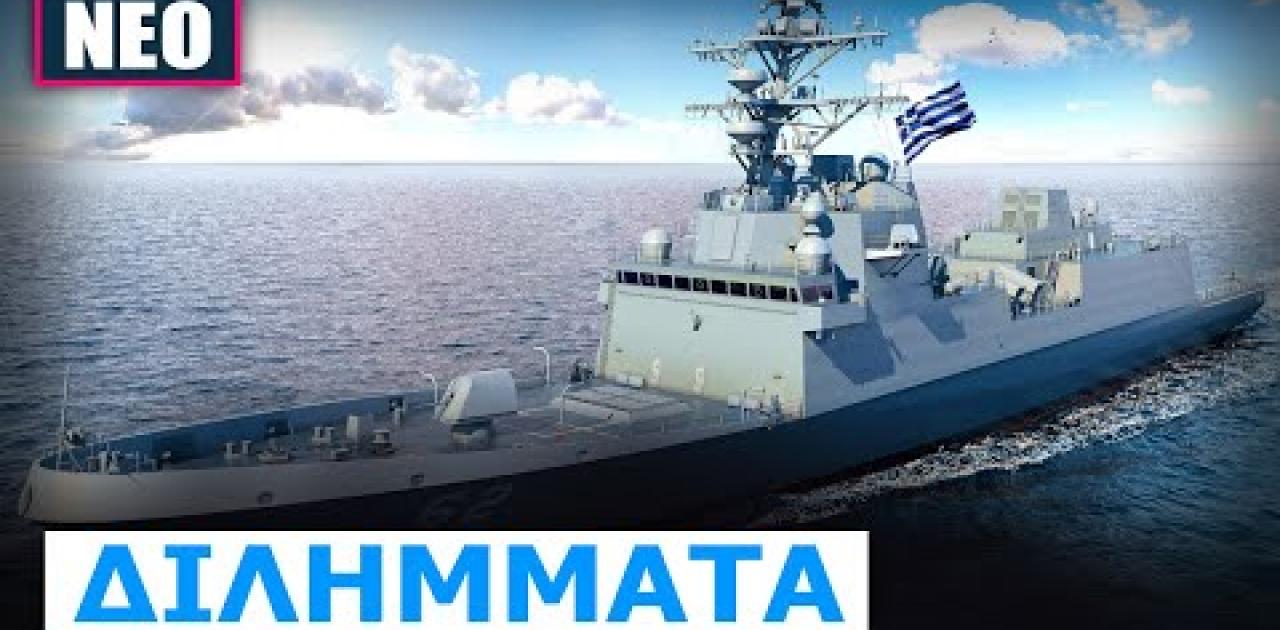Οι κρίσιμες διαφορές μεταξύ Constellation και FREMM που έχουν βάλει σε ...