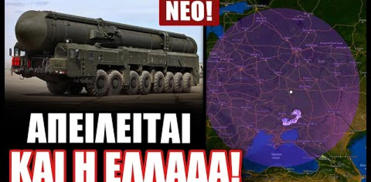 Ο Πούτιν ανακοίνωσε την μεταφορά πυραύλων Oreshnik στην Λευκορωσία για ...