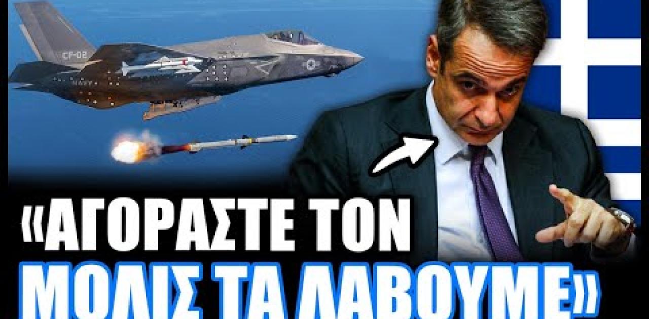 Τα ελληνικά F-35 με πυραύλους AIM-260 θα «έτρωγαν» για πρωϊνό τα τουρκικά Eurofighter με Meteor ...