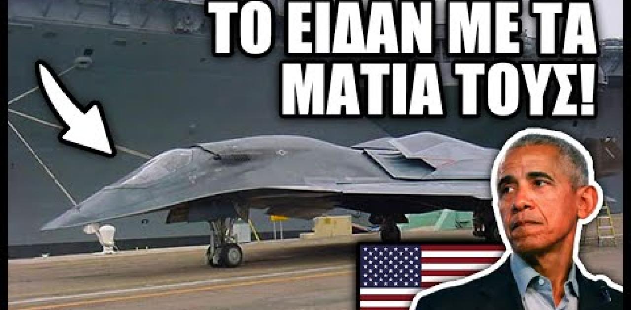 Οι ΗΠΑ "έχουν" ένα κατασκοπευτικό-φάντασμα που πέτα με 5 μαχ! Είναι ...