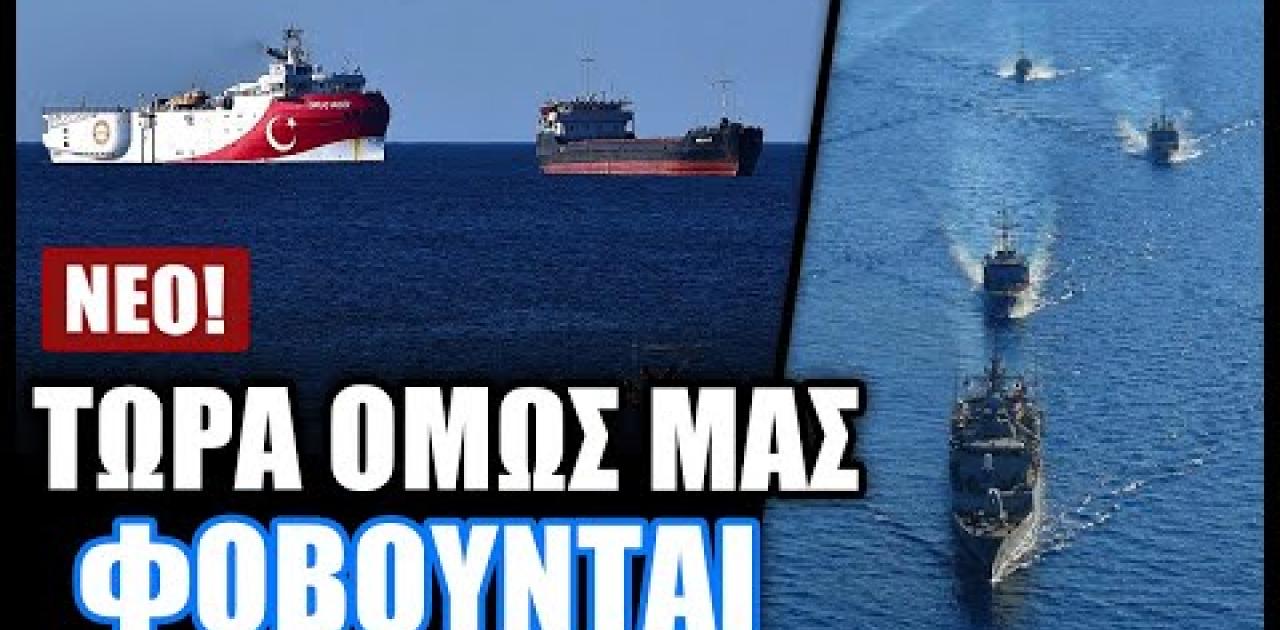 Πρώτη φορά μετά από 4 χρόνια ελληνικά και τουρκικά πολεμικά πλοία ...