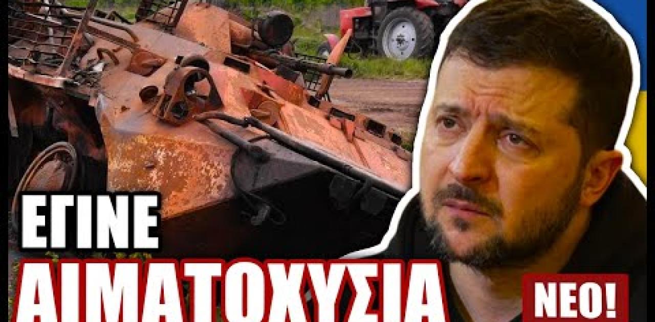 Τεράστια ουκρανική αντεπίθεση στο Μπαχμούτ! Την απέκρουσε με τεράστια ...