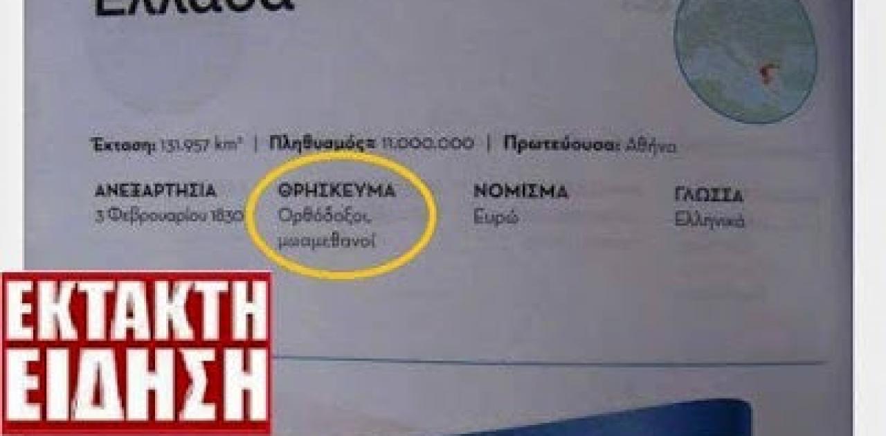 ΝΑ ΤΙ ΕΤΟΙΜΑΖΟΥΝ ΓΙΑ ΤΗΝ ΕΛΛΑΔΑ - Η ΝΕΑ ΤΑΞΗ ΑΠΟΚΑΛΥΠΤΕΤΑΙ ...