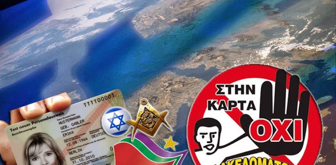 ΣΥΛΛΑΛΗΤΗΡΙΟ ΚΑΤΑ ΤΗΣ ΚΑΡΤΑΣ ΤΟΥ ΠΟΛΙΤΗ ΣΤΗ ΘΕΣΣΑΛΟΝΙΚΗ | Pentapostagma