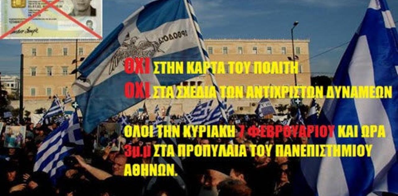 "ΚΑΡΤΑ ΤΟΥ ΠΟΛΙΤΗ. Ευκολία ή Εφιάλτης;" Ομιλία στο Αμφιθέατρο της Ιεράς ...