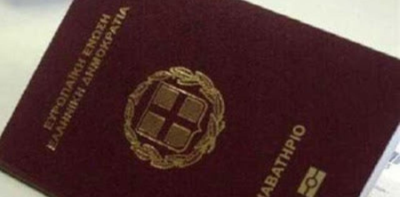 Φωτογραφίες ΣΟΚ! Δείτε τι (δεν) περιέχει ένα Ελληνικό διαβατήριο ...