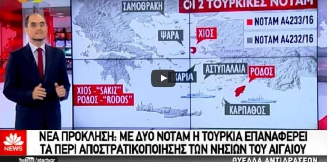 Η Τουρκία ζητά αποστρατικοποίηση Ρόδου και Χίου και μας απαγορεύει να ...