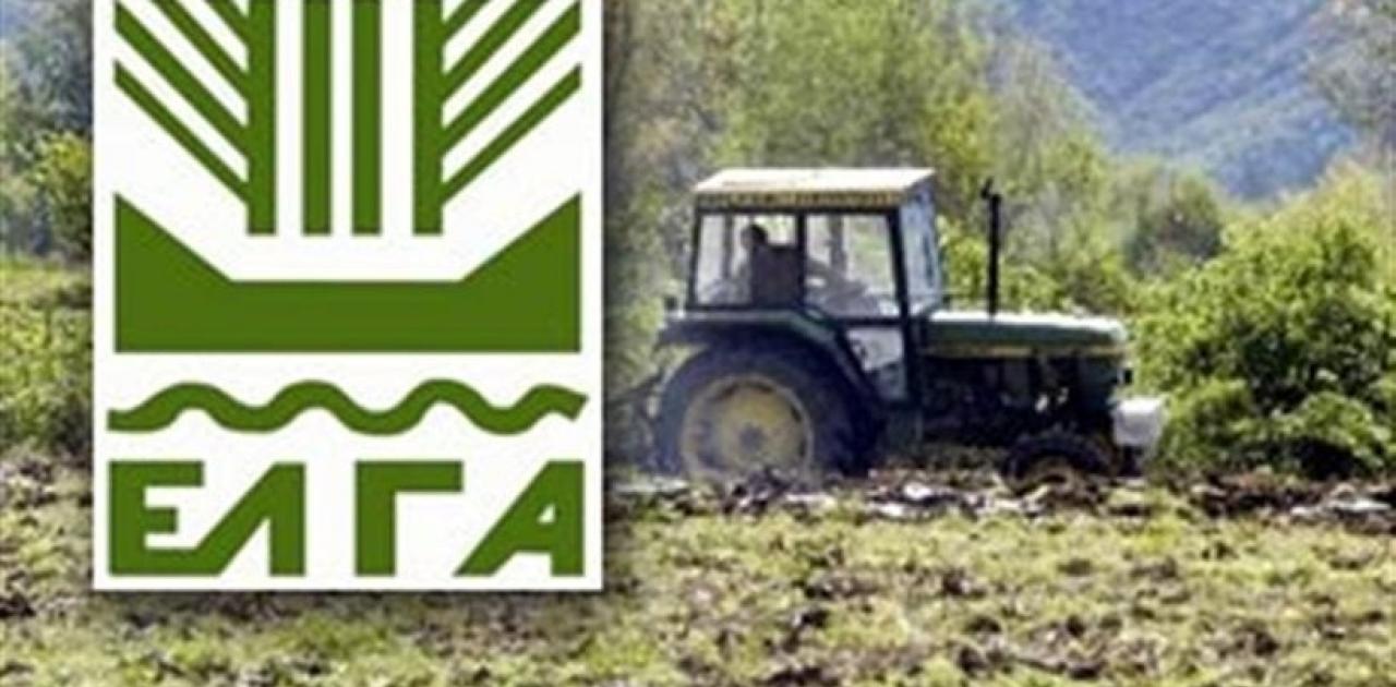 ΕΛΓΑ: Σε ποια υποκαταστήματα θα γίνουν προσλήψεις με σύμβαση ορισμένου ...
