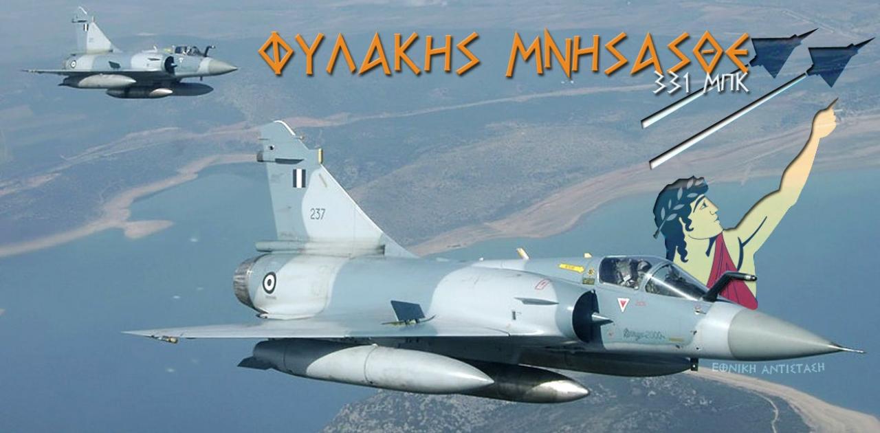Αυτός είναι ο πιλότος του μοιραίου Mirage 2000-5 Mk2 - Η Πατρίδα ...