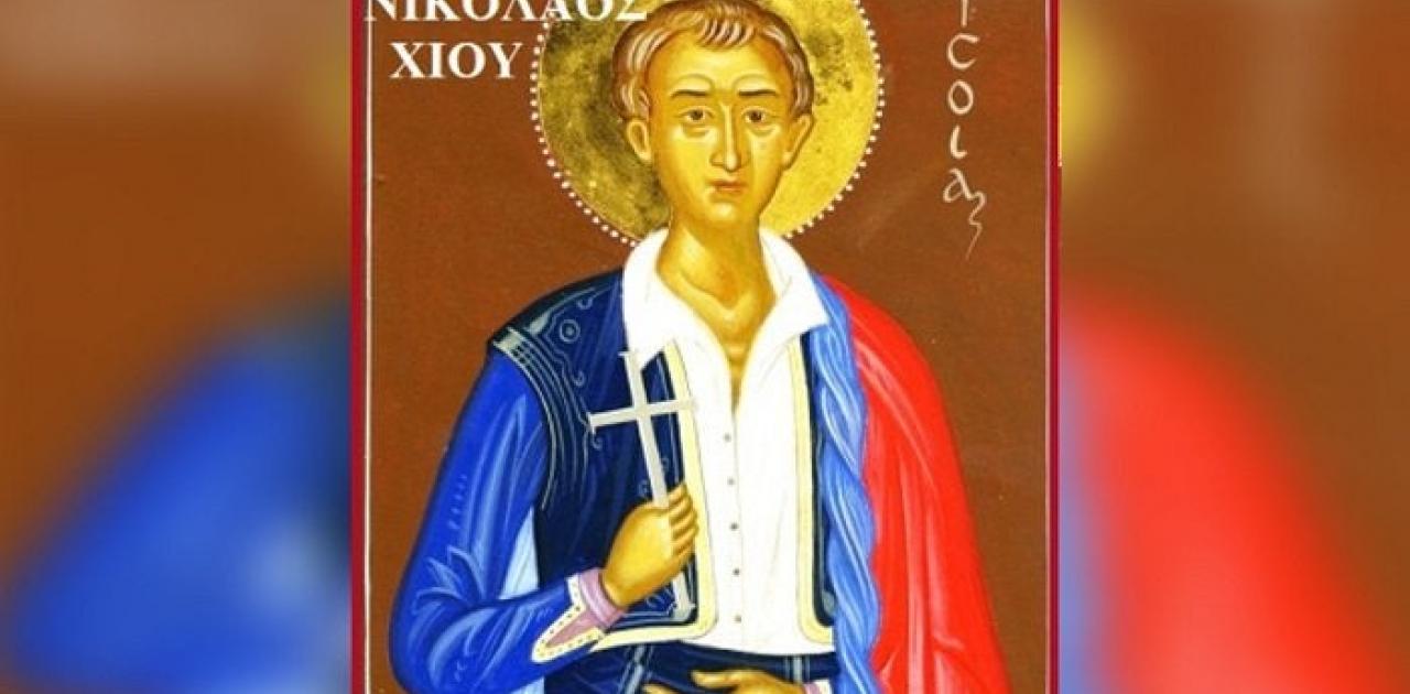 Άγιος Νικόλαος από τη Χίο ο Νεομάρτυρας! Τον βασάνισαν οι Οθωμανοί ...