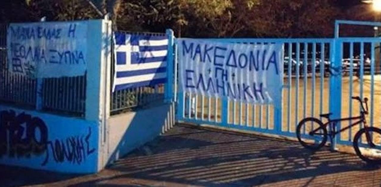Κράτος και παρακράτος απέναντι στους μαθητές - Πρακτικές Κόκκινου ...