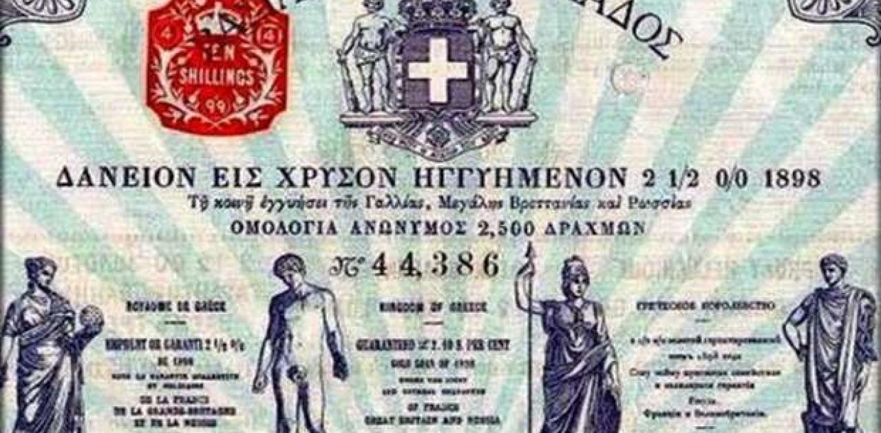 Η συνθήκη της Κωνσταντινούπολης 1897 – Πώς αποπληρώναμε τα δάνεια μέχρι ...