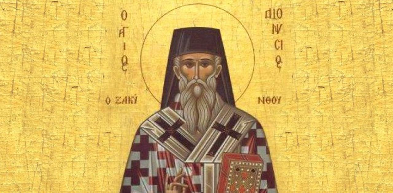 Άγιος Διονύσιος Ζακύνθου: Ο αγιασμένος και ανεξίκακος Επίσκοπος ...