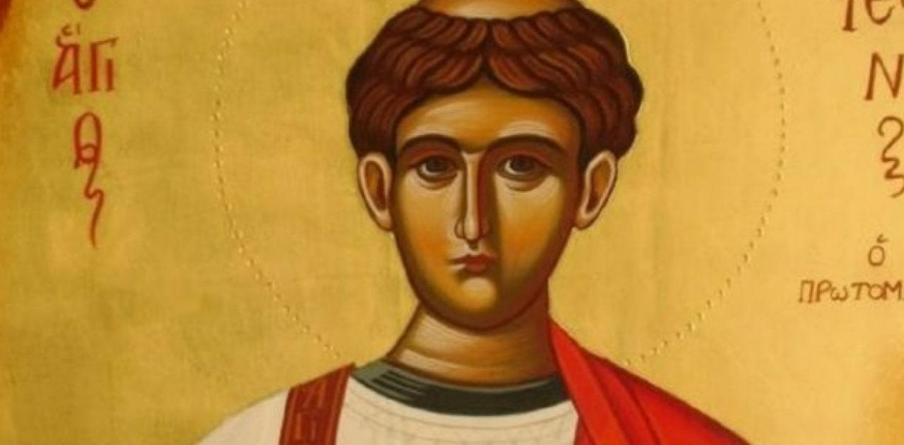 Γιορτάζει σήμερα ο Άγιος Στέφανος - Γιατί αποκαλείται πρωτομάρτυρας ...